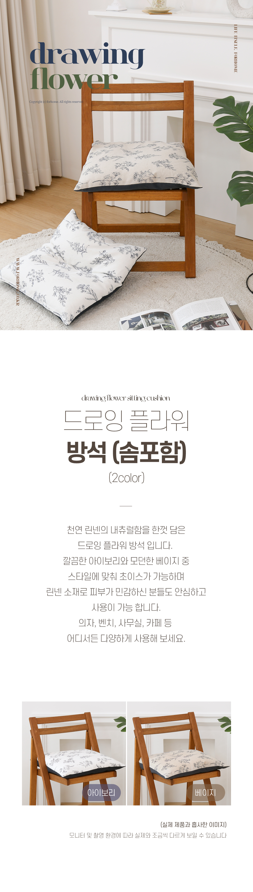 드로잉 플라워 방석(솜포함) 50x50 2color | 한샘몰